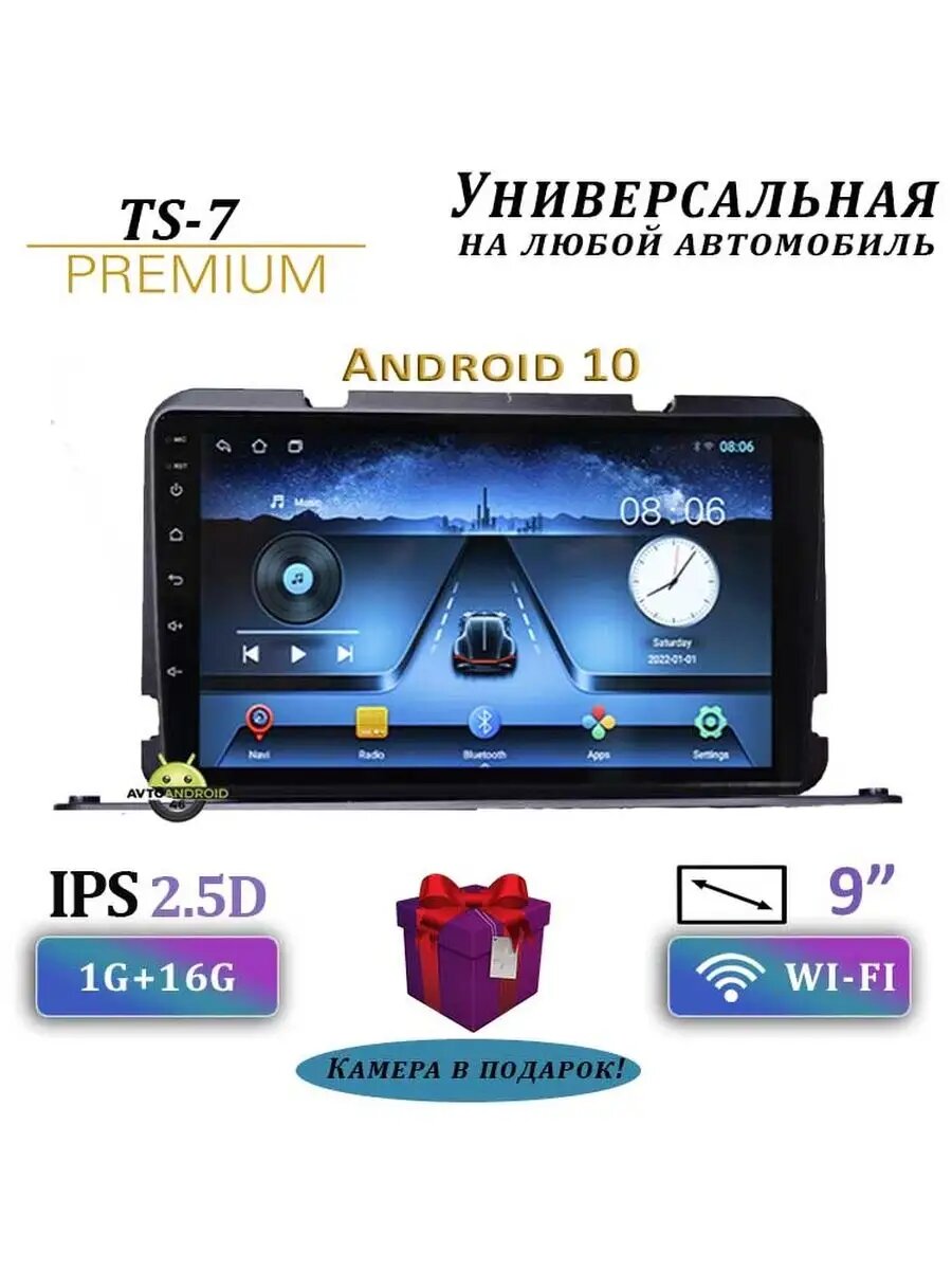 Магнитола Android TS7 на любой автомобиль 1/16 Gb, Bluetooth, FM/AM, GPS