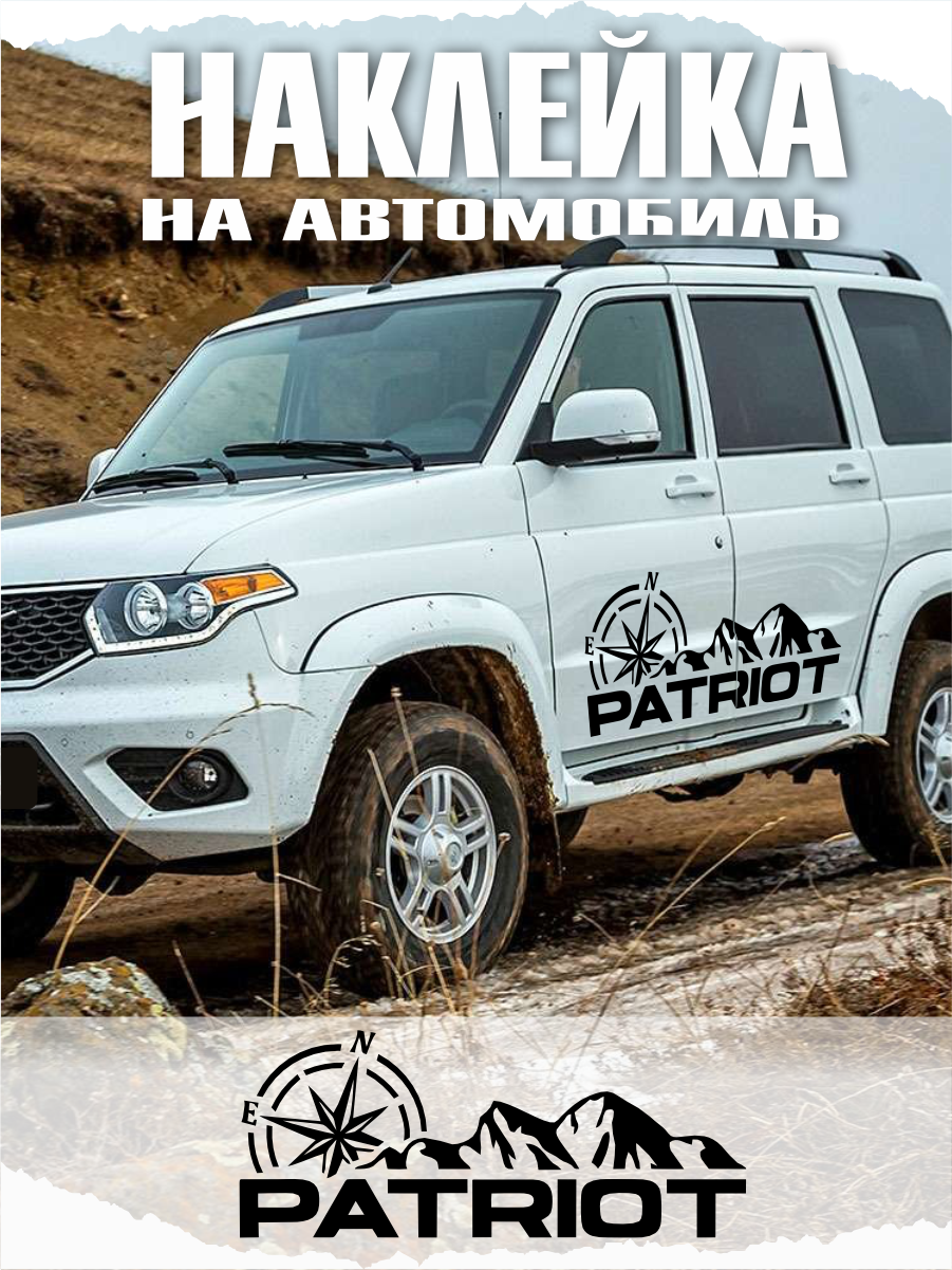 Наклейка на авто УАЗ патриот Компас