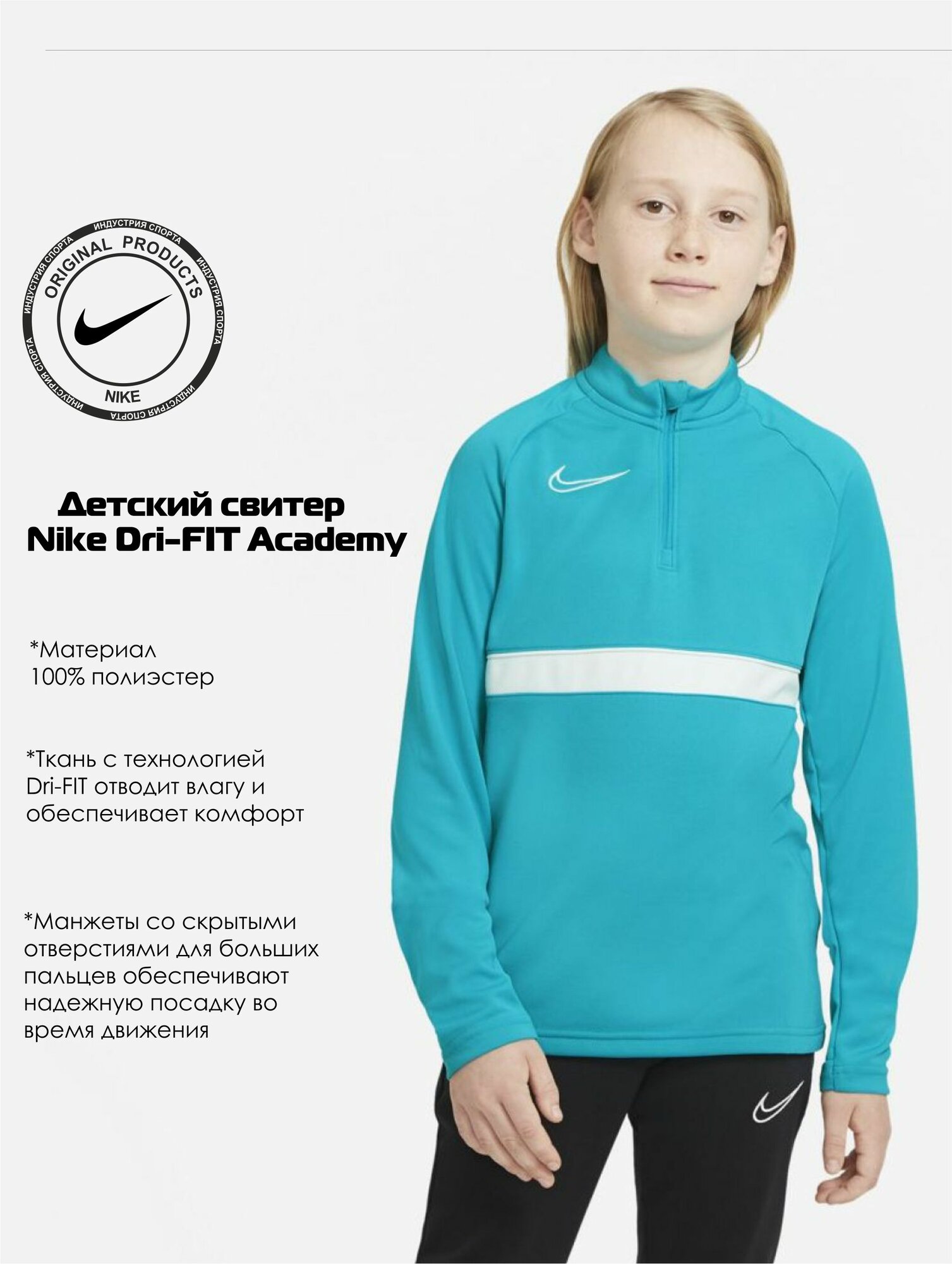 Свитер Dri-FIT Academy