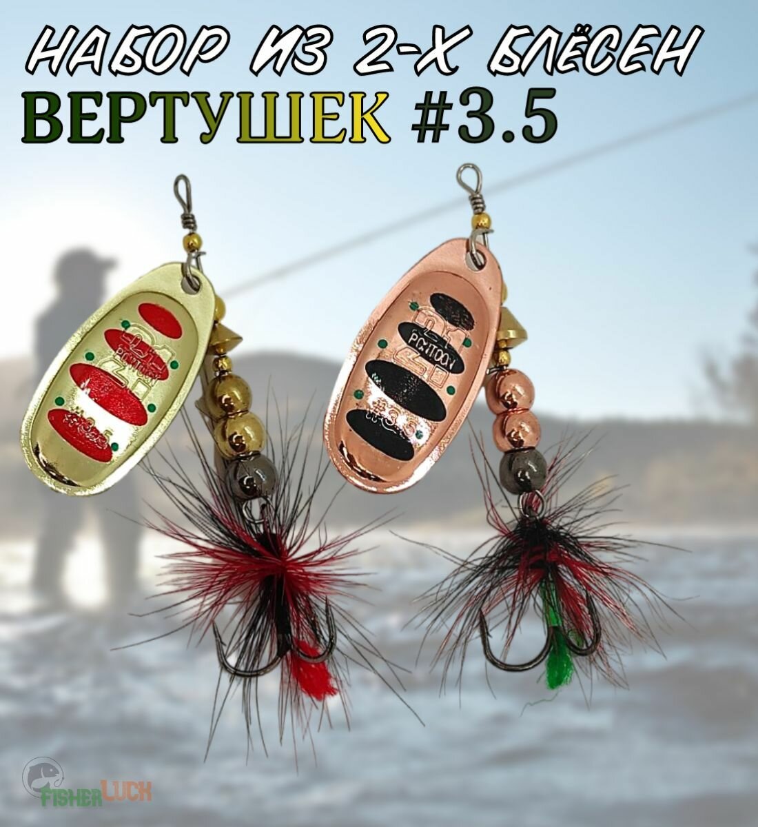 Блесны вращающиеся VKG PONTOON21 Ball Concept #3.5 2шт / Блесна вертушка для рыбалки / Приманка рыболовная на хищника