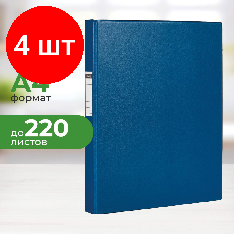 Комплект 4 штук, Скоросшиватель пластиковый А4 Attache, ПВХ, 35мм, 220л, синий