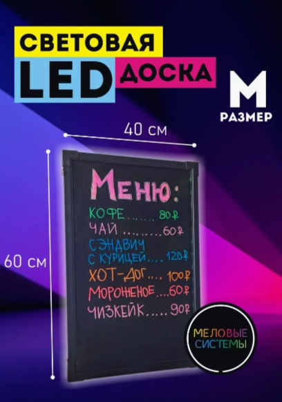 Доска штендер LED рекламная односторонняя + подвесная, 40х60см