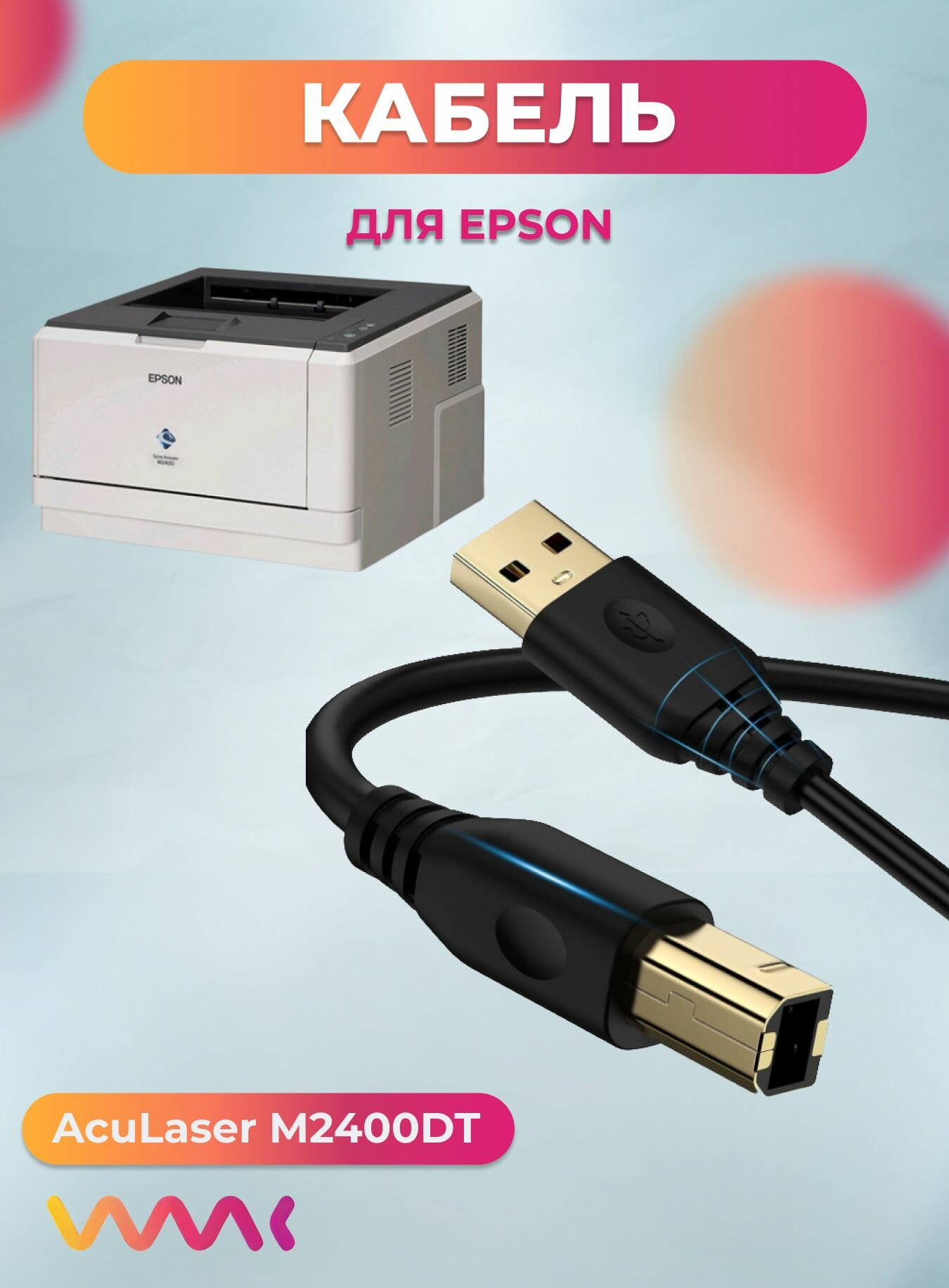 Кабель для принтера Epson AcuLaser M2400DT