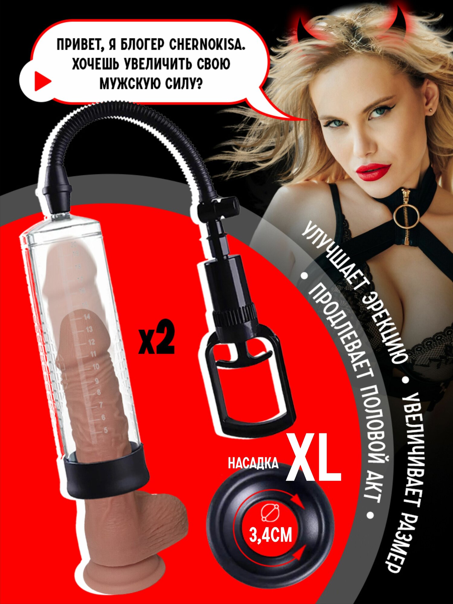 Chernokisa Вакуумная помпа для увеличения члена и улучшения эрекции