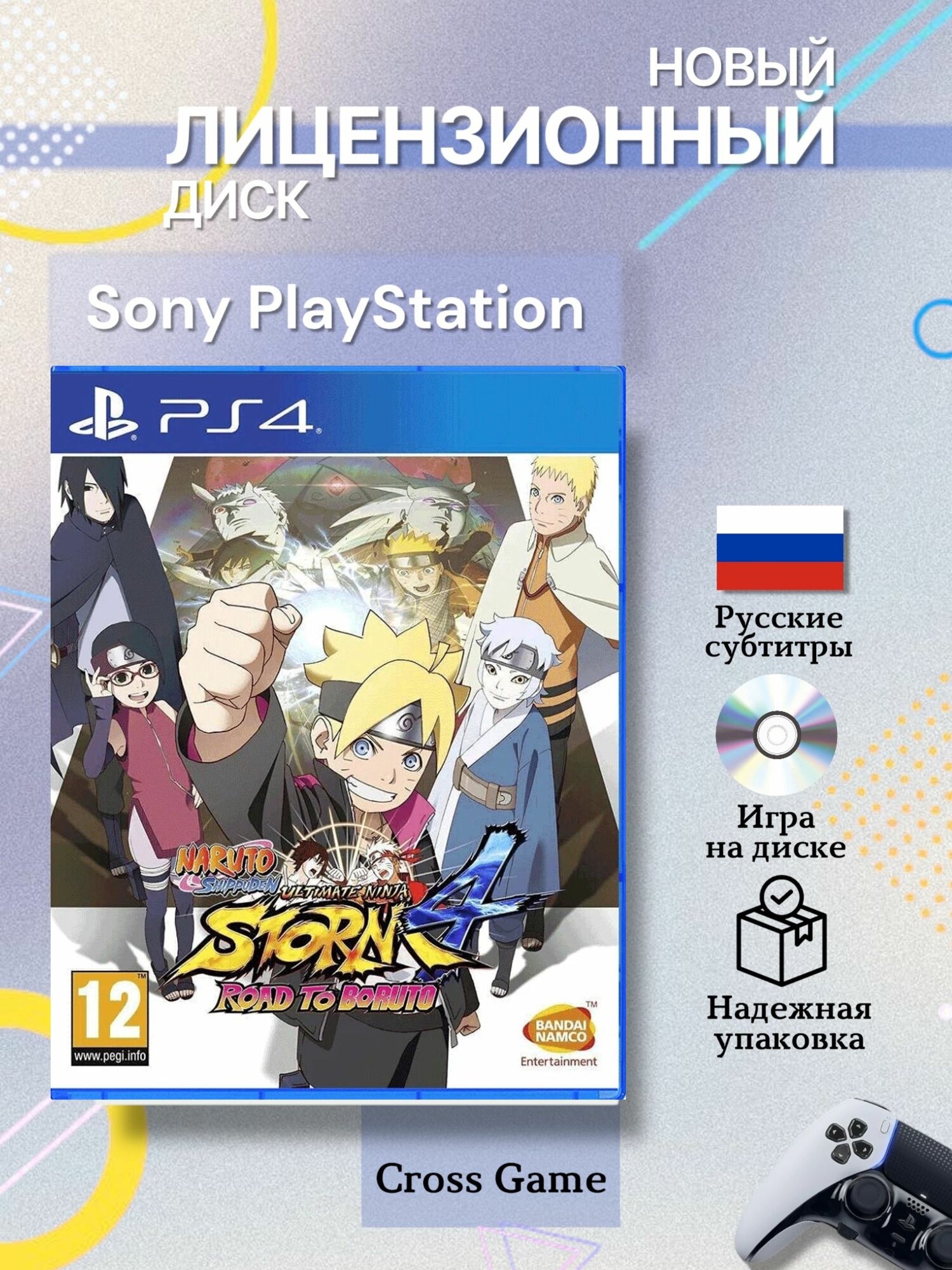 Игра Naruto Shippuden Ultimate Ninja Storm 4: Road to Boruto (PlayStation 4, Русские субтитры)