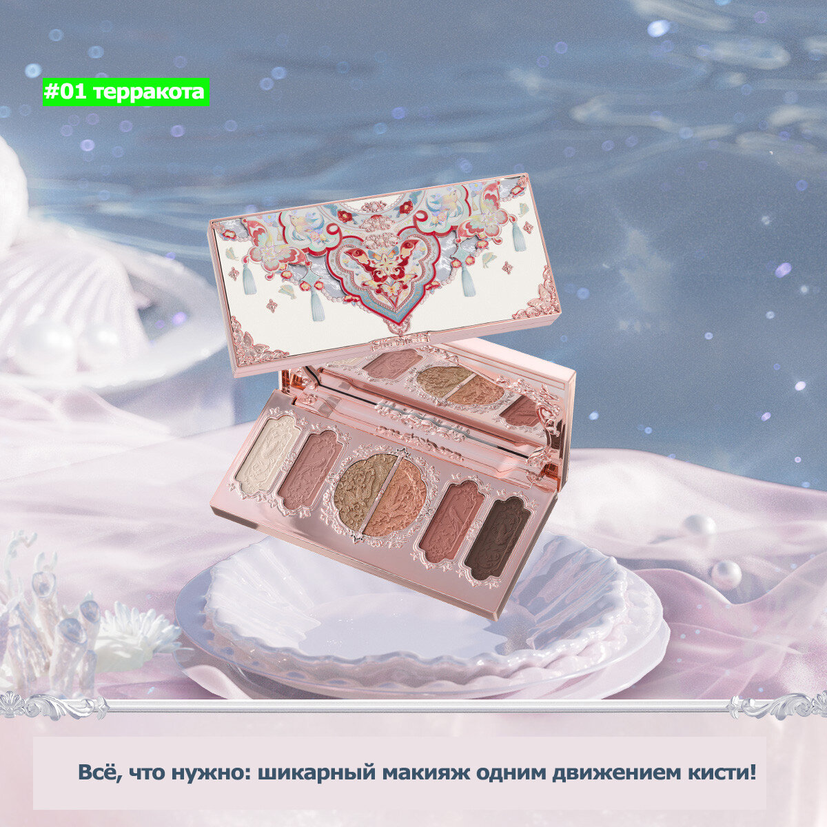 Flower Knows — Шестицветная палетка теней(Матовая + перламутровая + шиммерная текстуры)