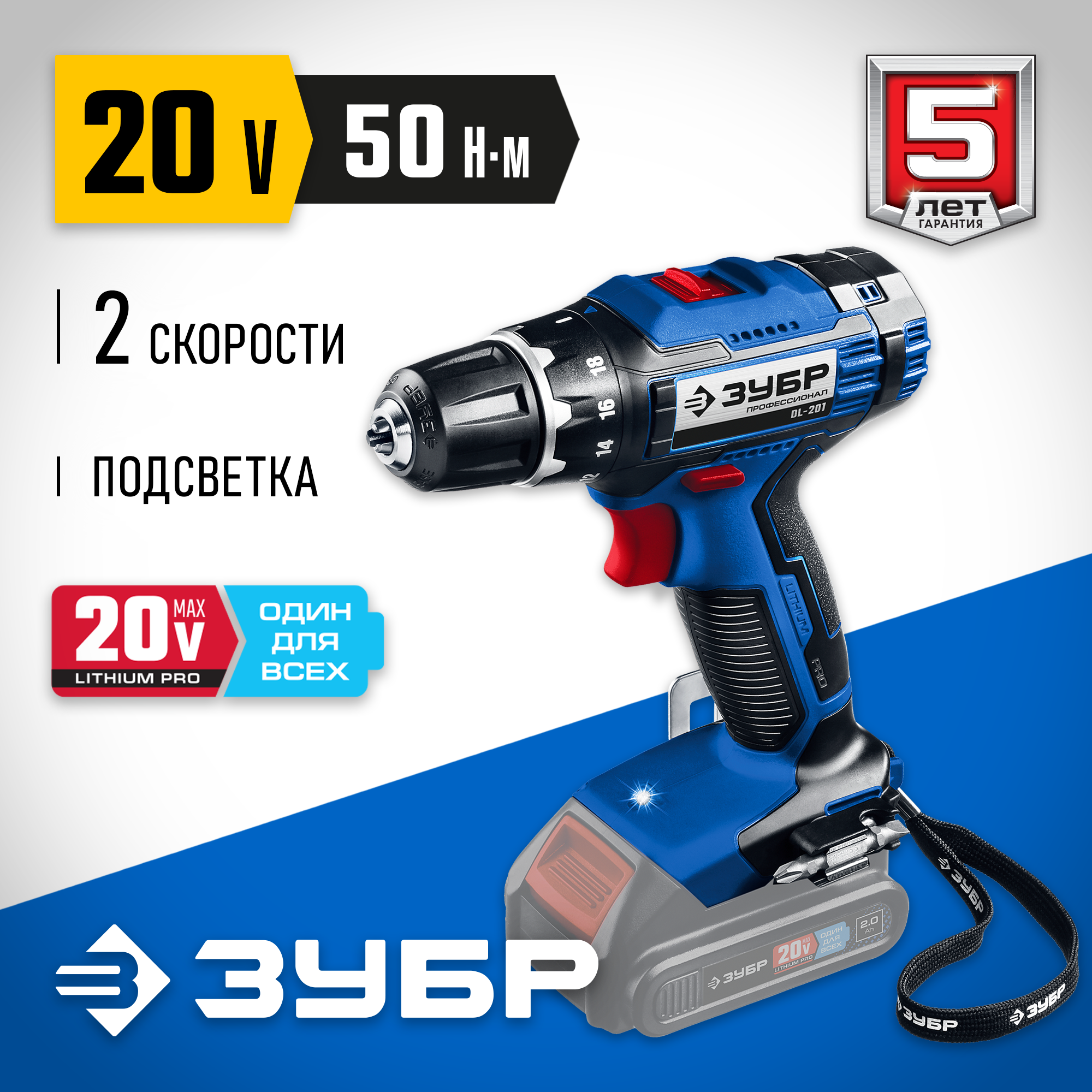 ЗУБР Т7, 20 В, 50 Н·м, без АКБ, дрель-шуруповерт, Профессионал (DL-201)