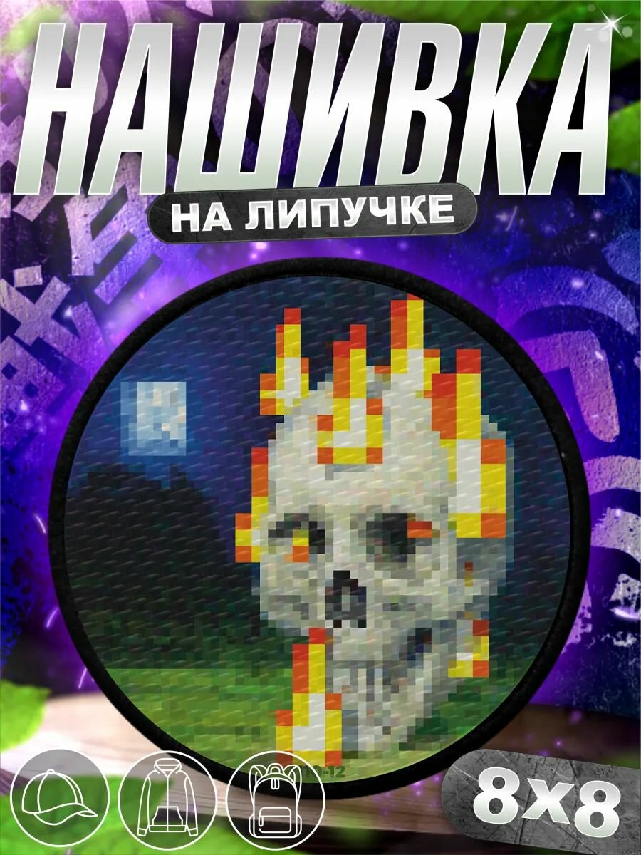 Шеврон на липучке нашивка Minecraft картина Пылающий череп