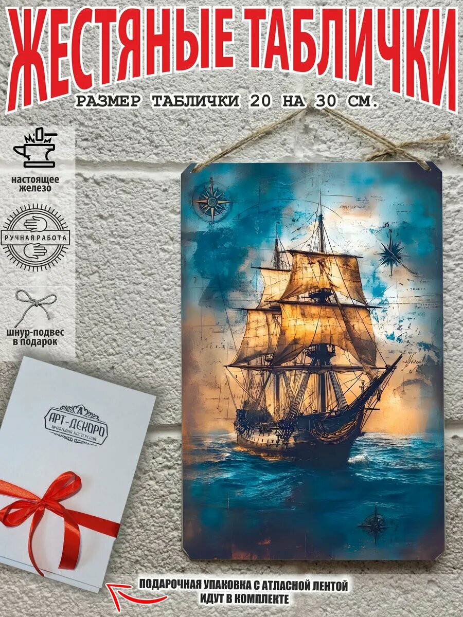 Декоративный постер на стену: "Пираты и череп" 20 на 84 см, подарочная упаковка в комплекте