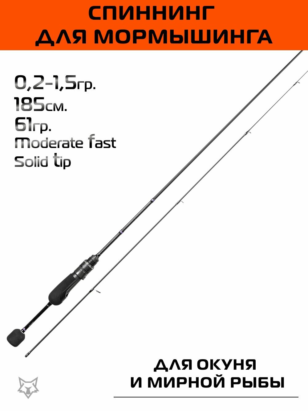 Спиннинг для мормышинга Nautilus Fukuru 185см. 0,2-1,5гр. moderate fast / NFMS-602XUL