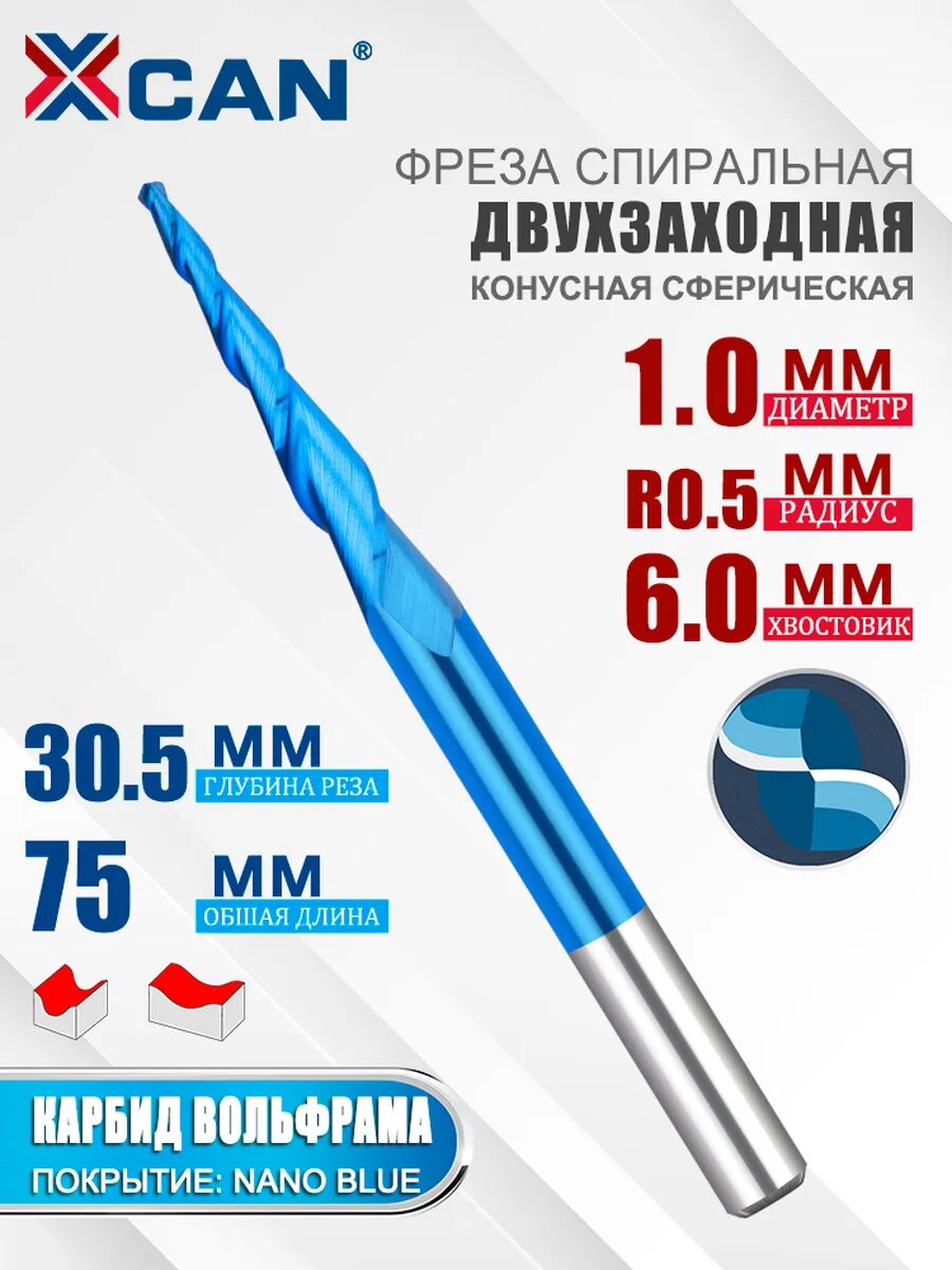 Фреза конусная двухзаходная сферическая R0,5х30,5х75х6