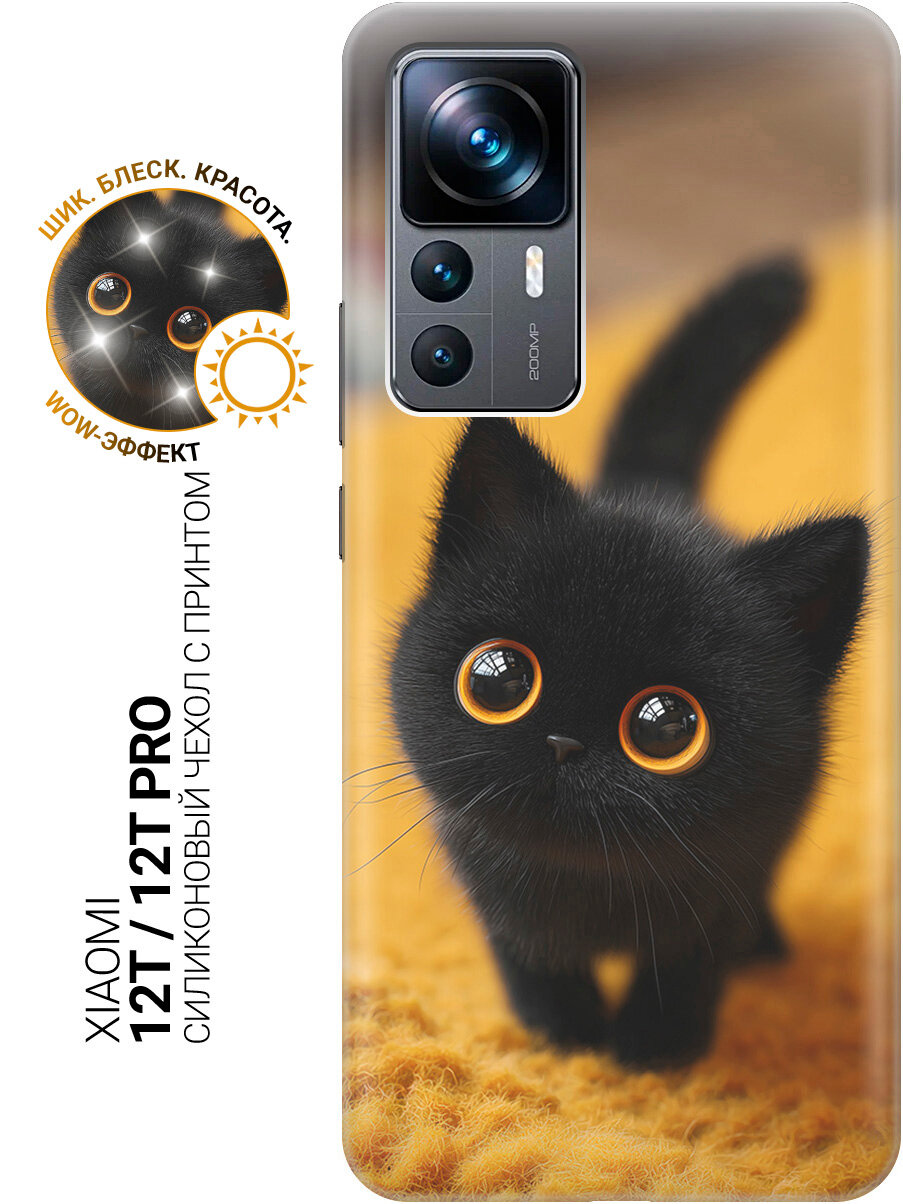 Силиконовый чехол на Xiaomi 12T / 12T Pro с принтом "Маленький котик в мире уюта и тепла"