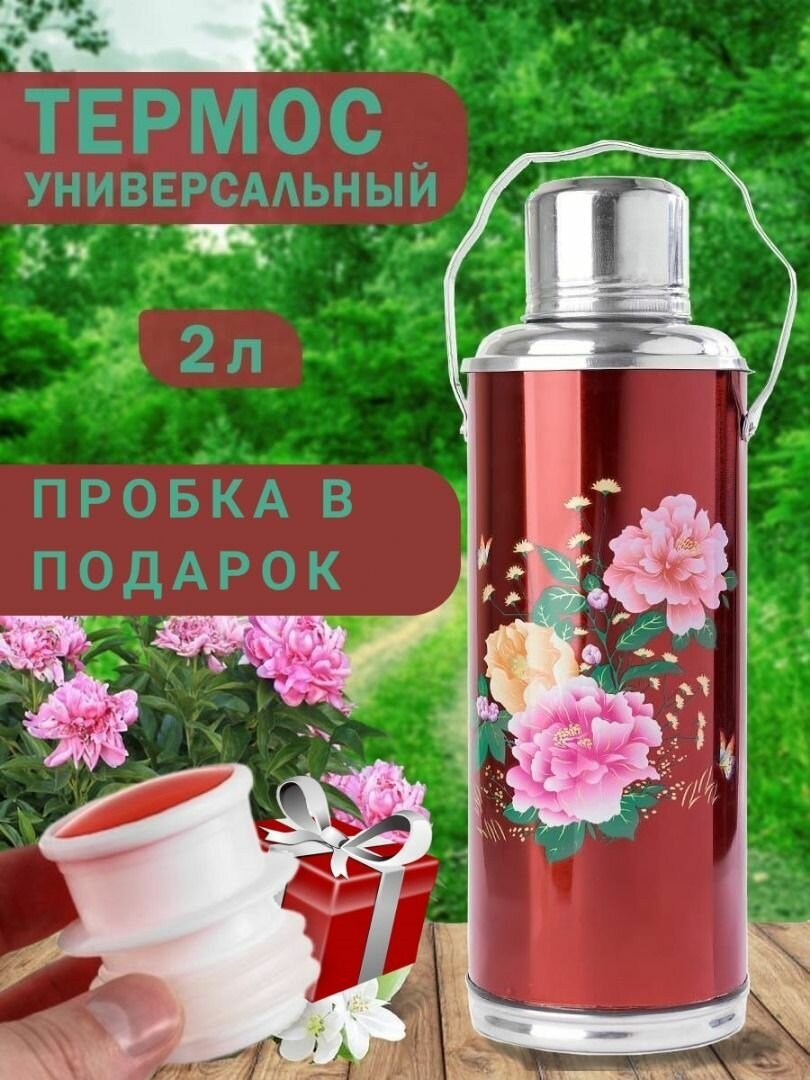 Термос СССР со стеклянной колбой 2 литра