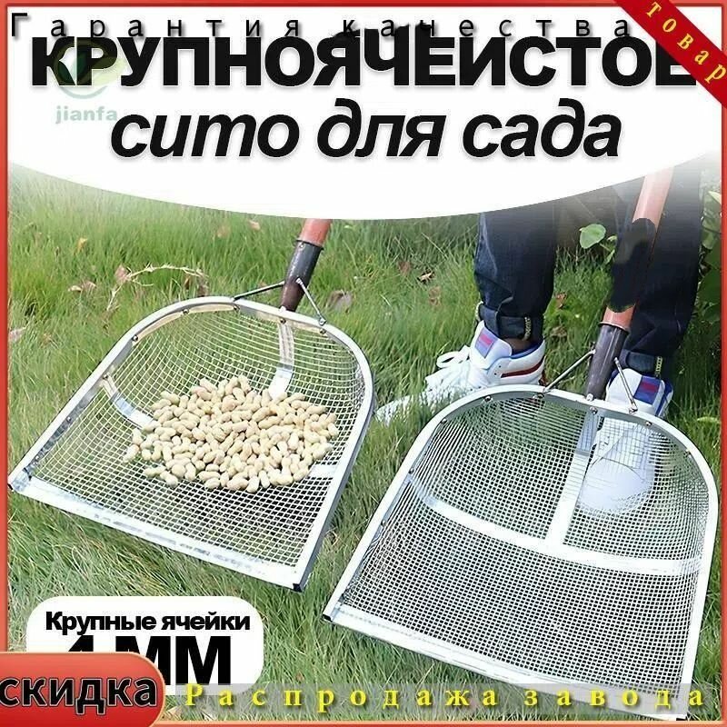 Сито садовое