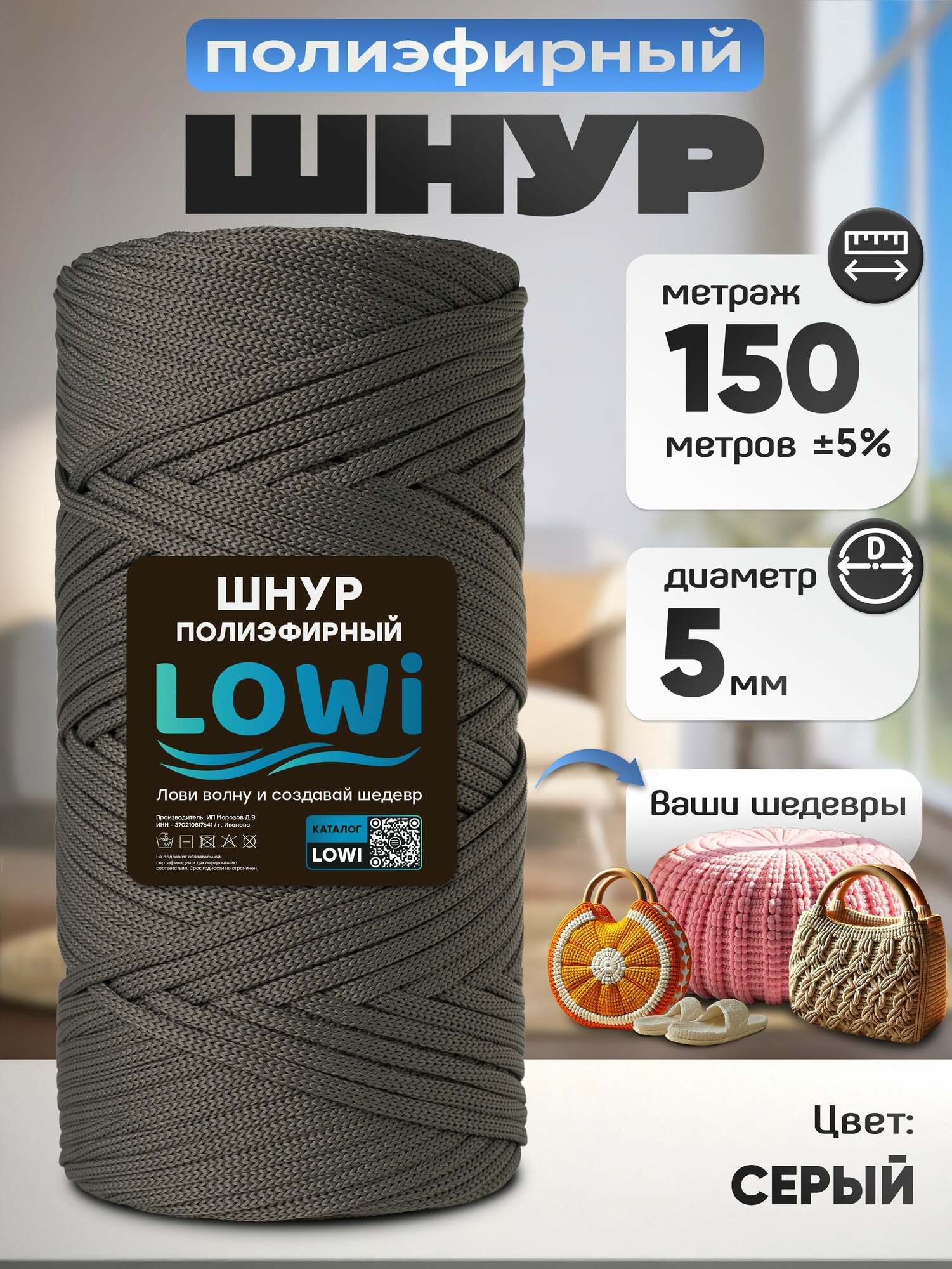 Шнур полиэфирный без сердечника, 5мм / 150м, цвет Серый