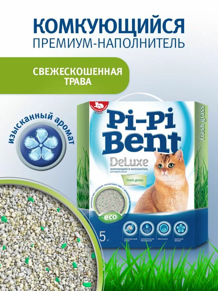 Наполнитель для кошек Pi-Pi-Bent DeLuxe Fresh Grass, комкующийся, 5 кг