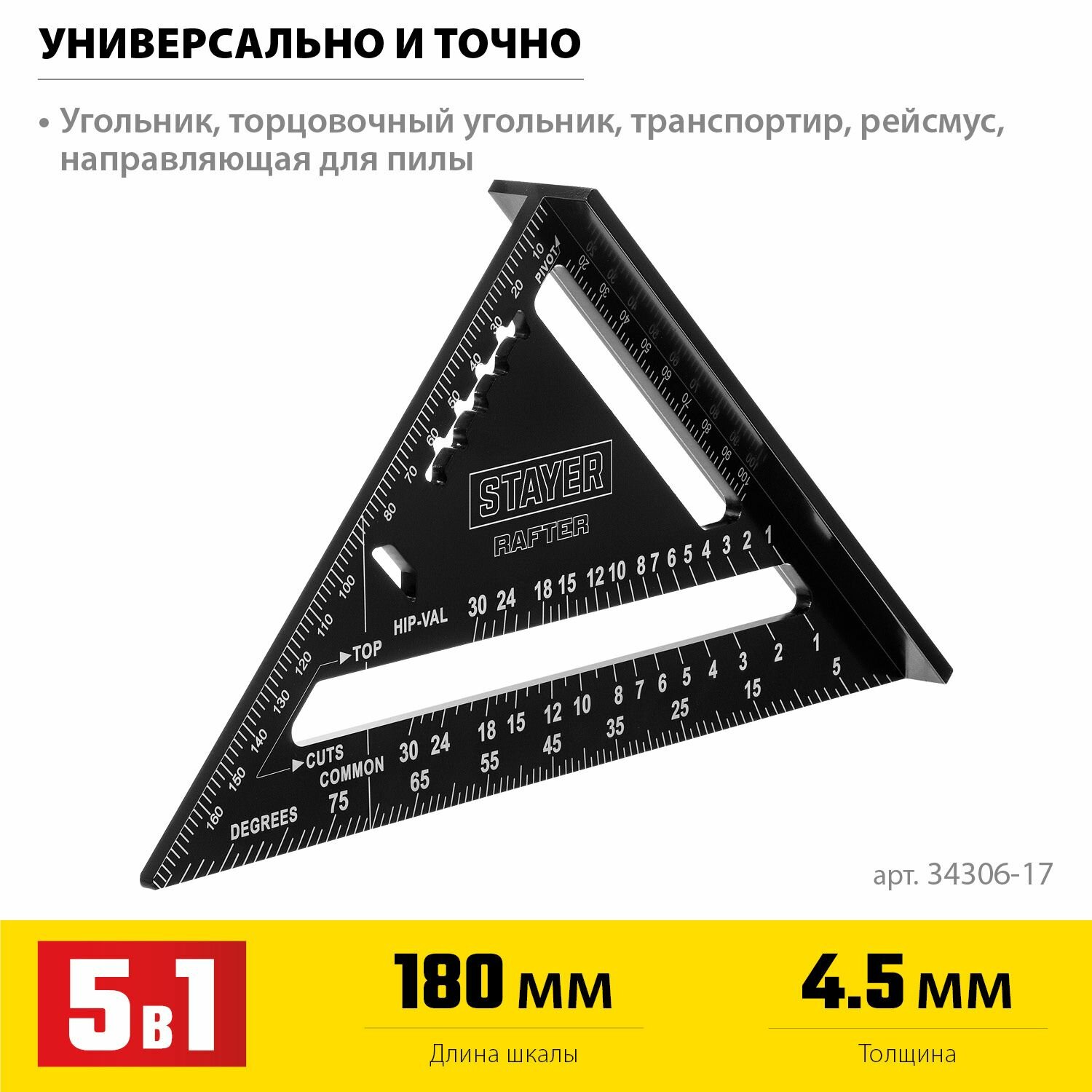 Кровельный универсальный угольник Professional STAYER 170 мм, 5-в-1, арт. 34306-17