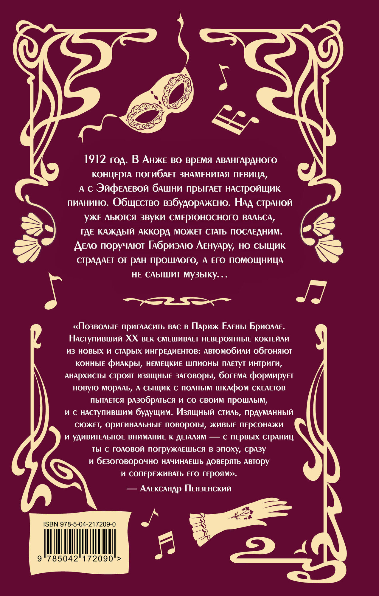 Книга "Аккорды смерти в ля мажоре", автор Бриолле Е, издательство Эксмо