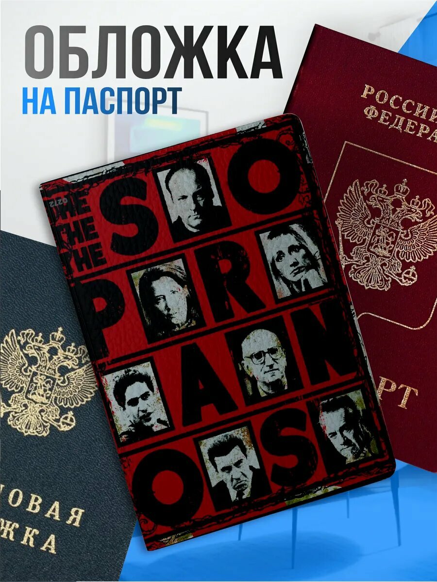 Обложка для паспорта Наклейки за Копейки
