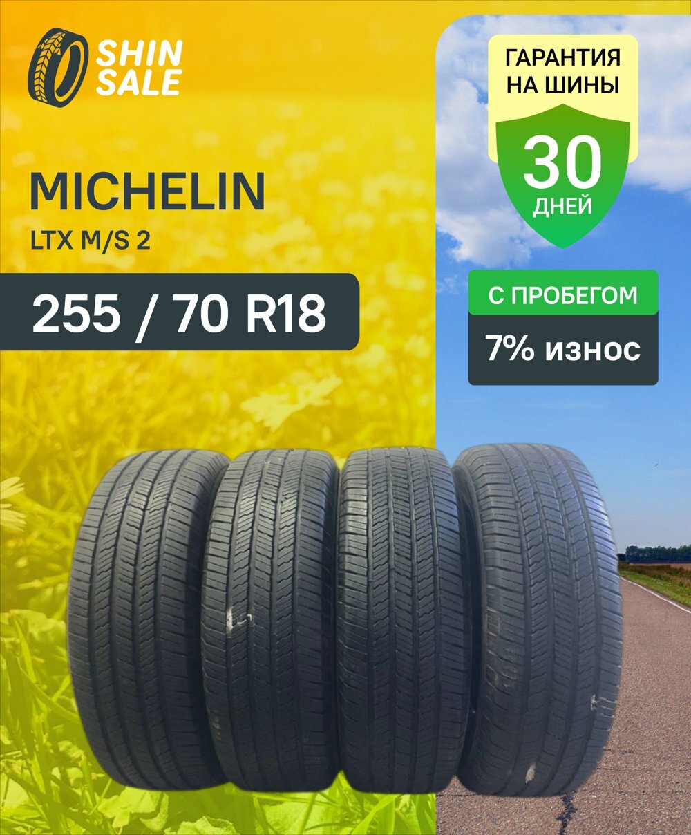 Летние БУ шины Michelin LTX M/S 2 255/70 R18 7.0% износ T0122889