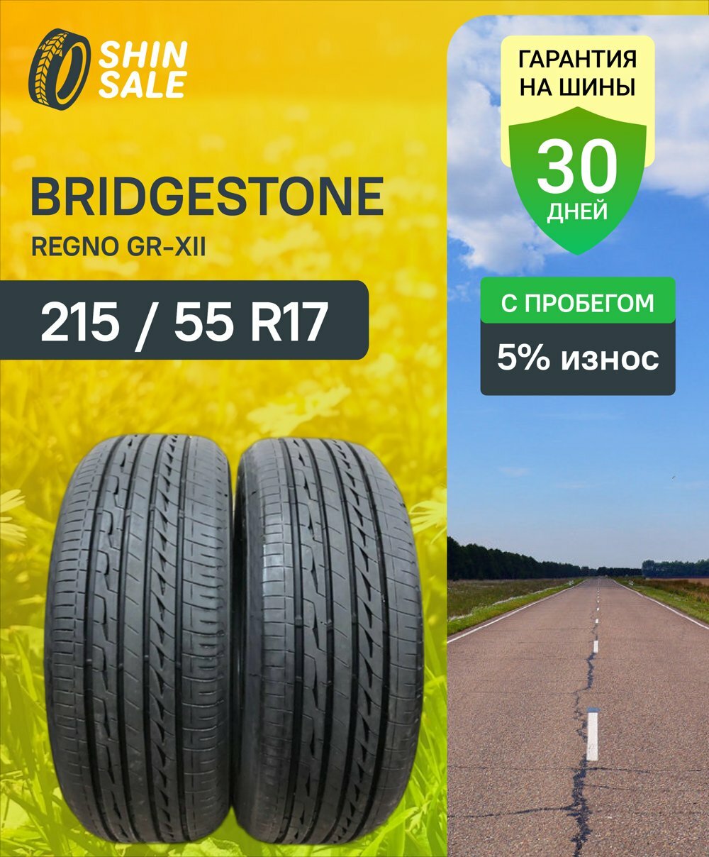 Летние БУ шины Bridgestone Regno GR-XII 215/55 R17 5.0% износ T0124762