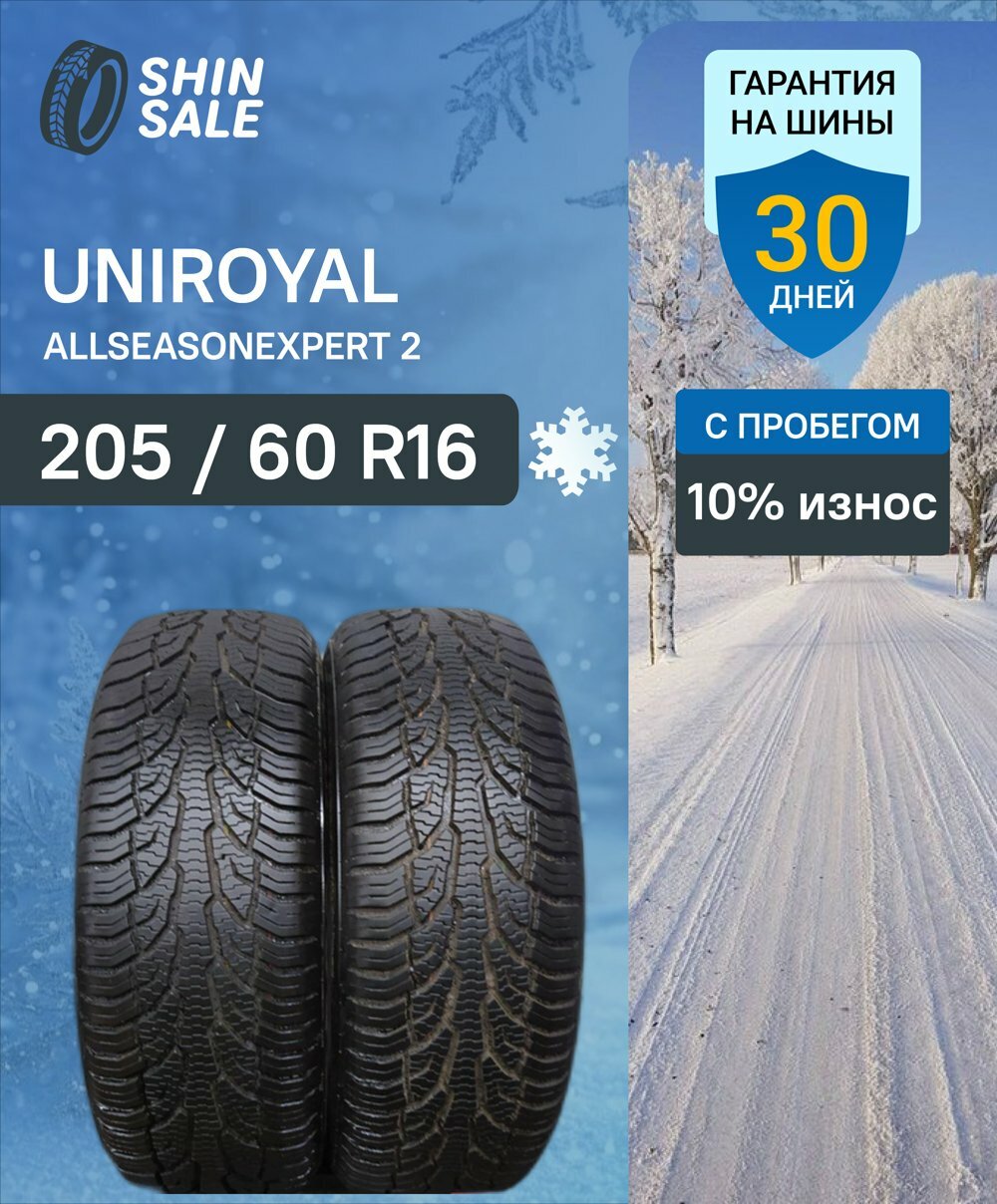 Зимние БУ шины нешипованные Uniroyal AllSeasonExpert 2 205/60 R16 10.0% износ T0066746