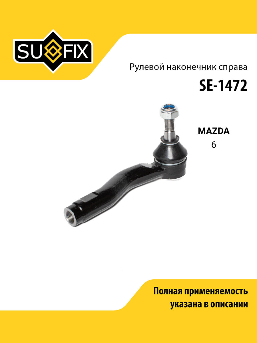 Наконечник рулевой тяги передний правый/левый для MAZDA 6 / SUFIX SE-1472