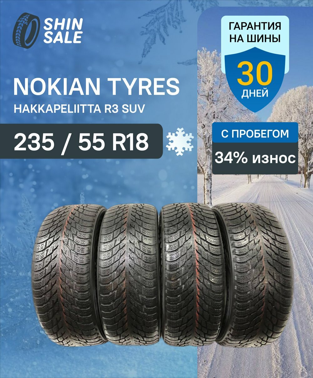 Зимние БУ шины нешипованные Nokian Tyres Hakkapeliitta R3 SUV 235/55 R18 34.0% износ T0158106