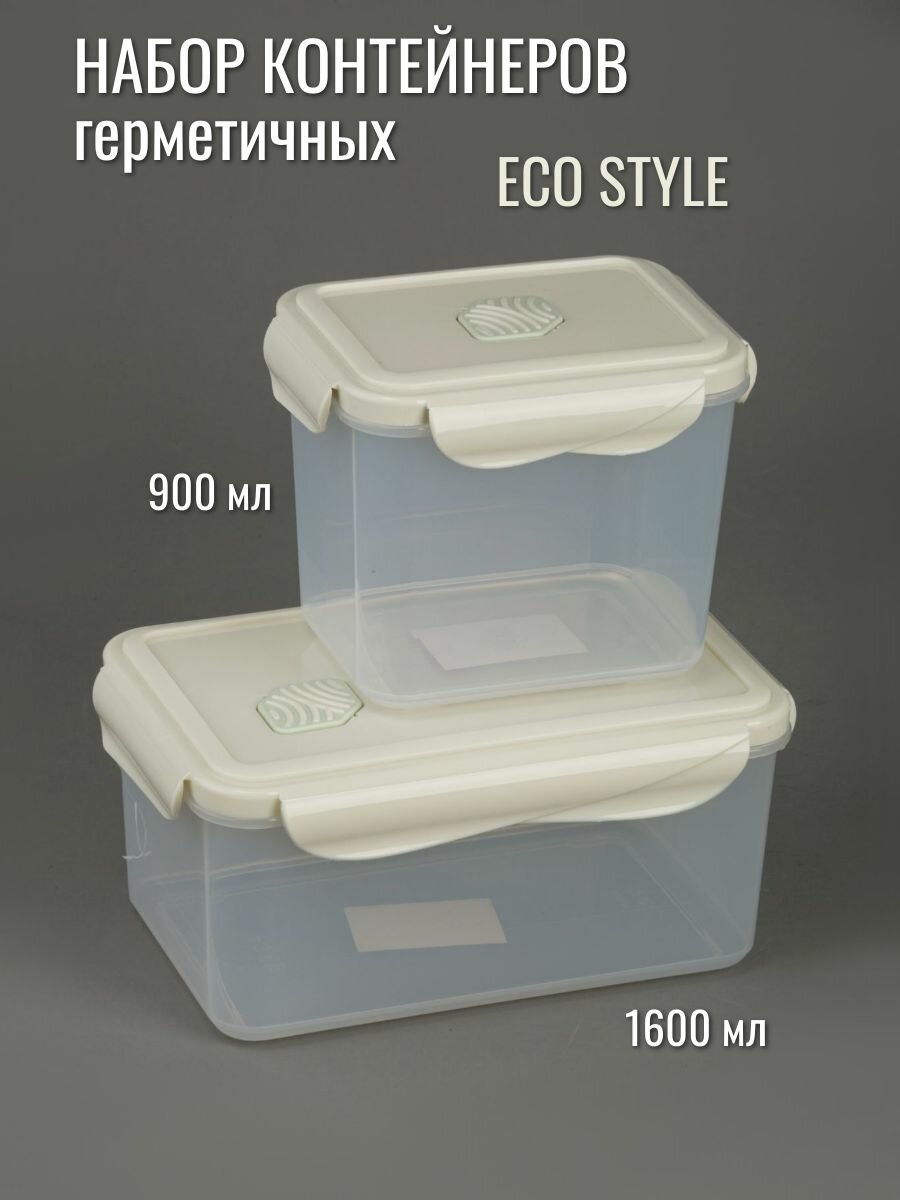 Набор контейнеров пищевых герметичных 2 штуки 0,9 л и 1,6 л на защелке с клапаном