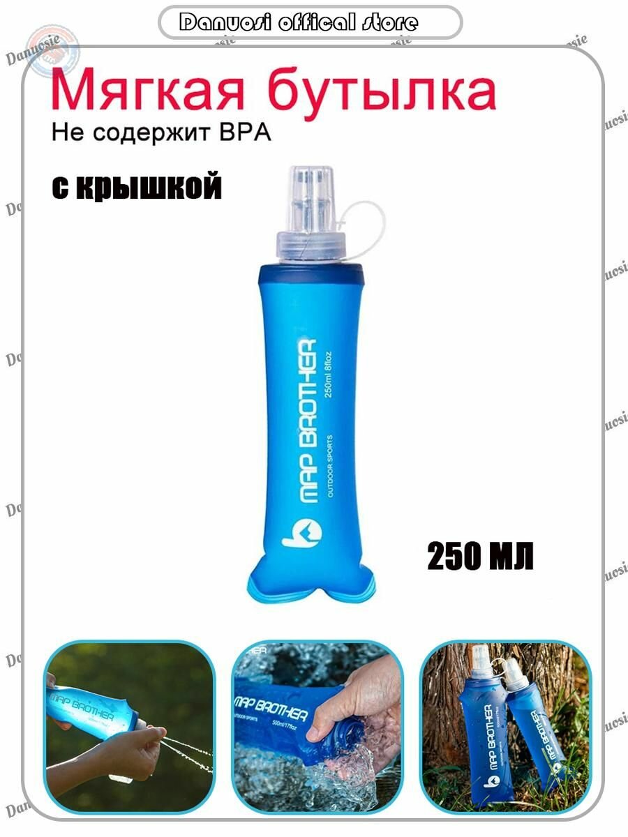 Мягкая спортивная бутылка для воды 250 мл, складная фляга TPU без Бисфенола А, синяя с крышкой для бега, велосипеда, походов и тренировок