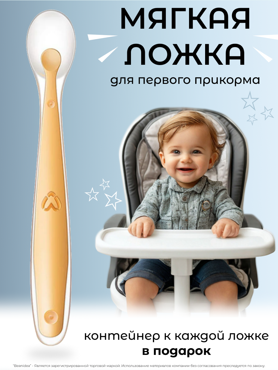 Ложка Beanidea Kids, пищевой силикон, с кейсом, оранжевая, мытье в посудомойке