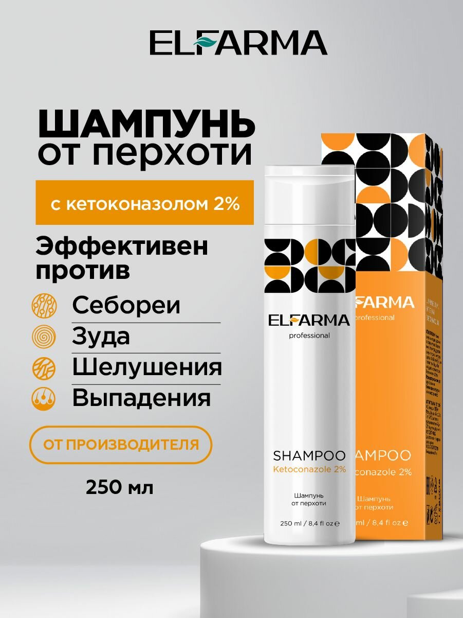 Elfarma, Шампунь от перхоти с кетоконазолом, против перхоти, от себореи, от псориаза, для мужчин, для женщин, 250 мл