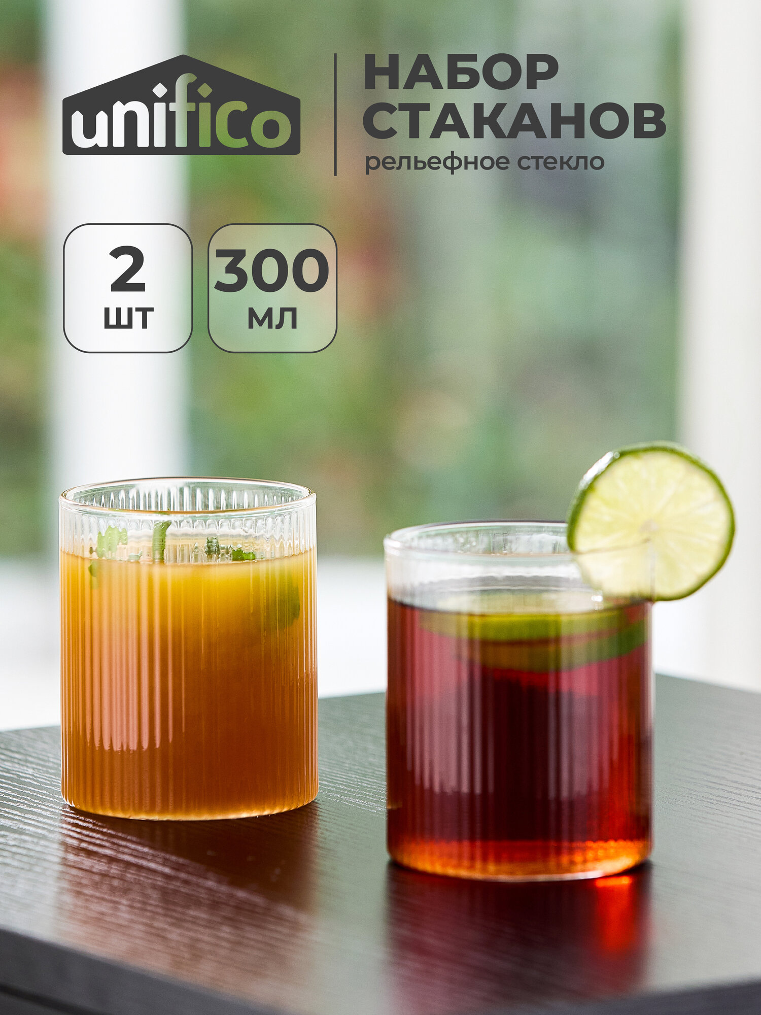 Набор стаканов 2 шт по 300 мл из рельефного стекла Unifico Roxy Gold
