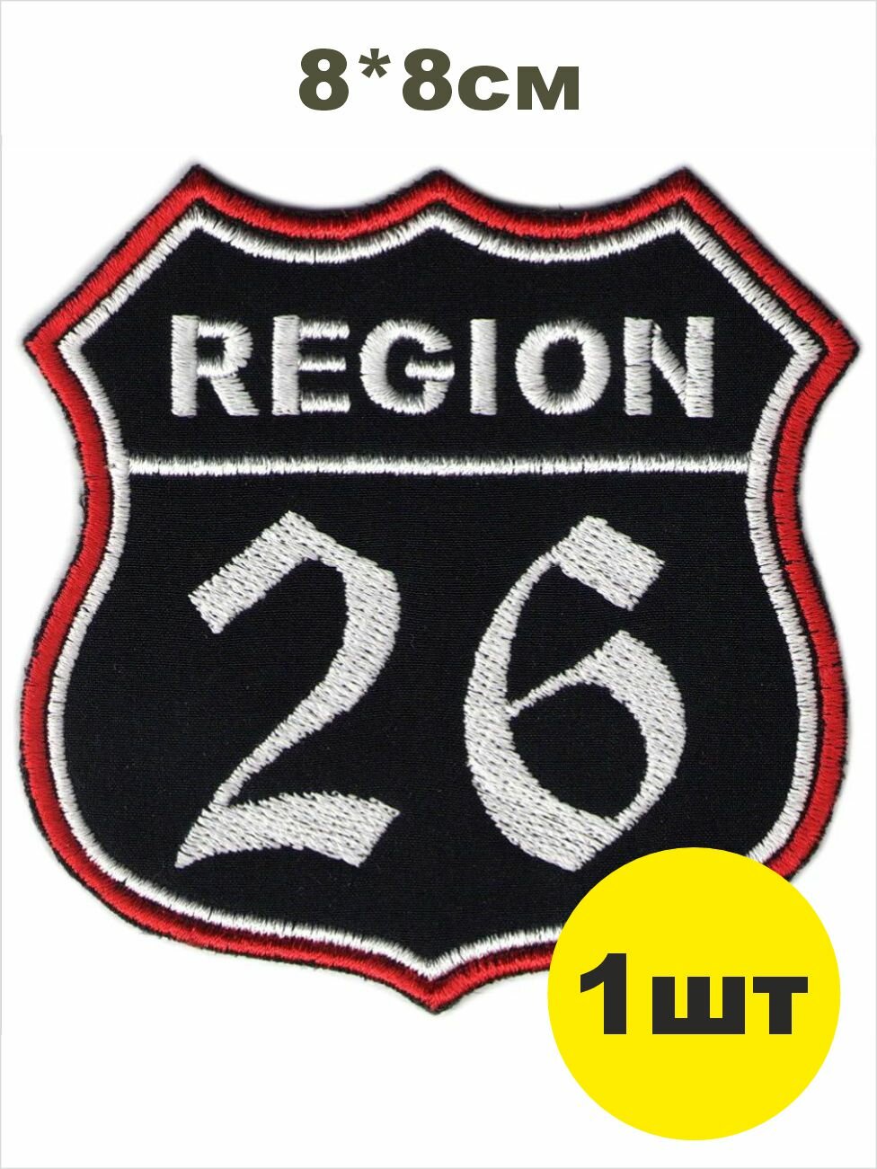 Шеврон регион 26 - ставропольский край чёрный