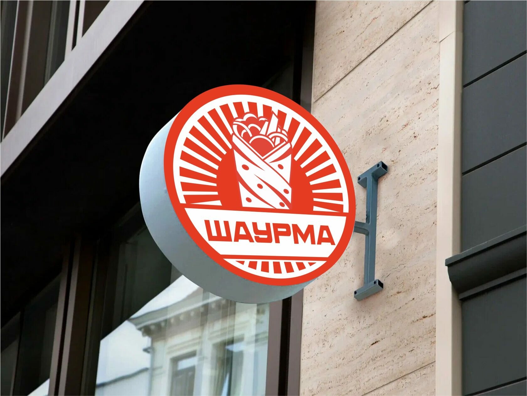 Вывеска круглая Шаурма