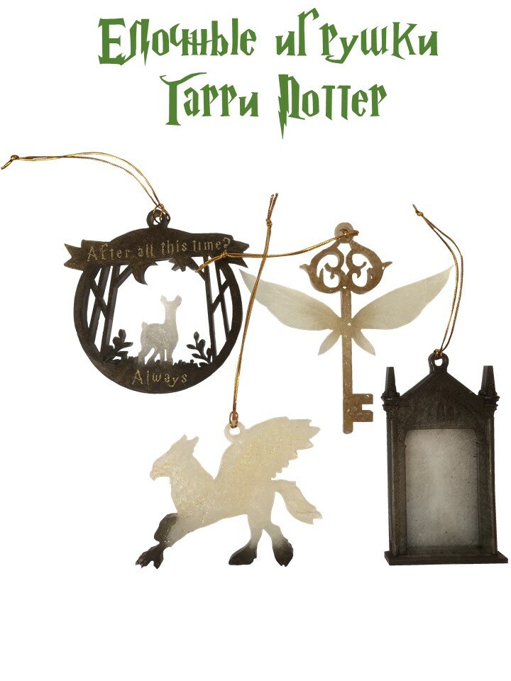 Елочная игрушка / Гарри Поттер / Украшение праздника / Новый год