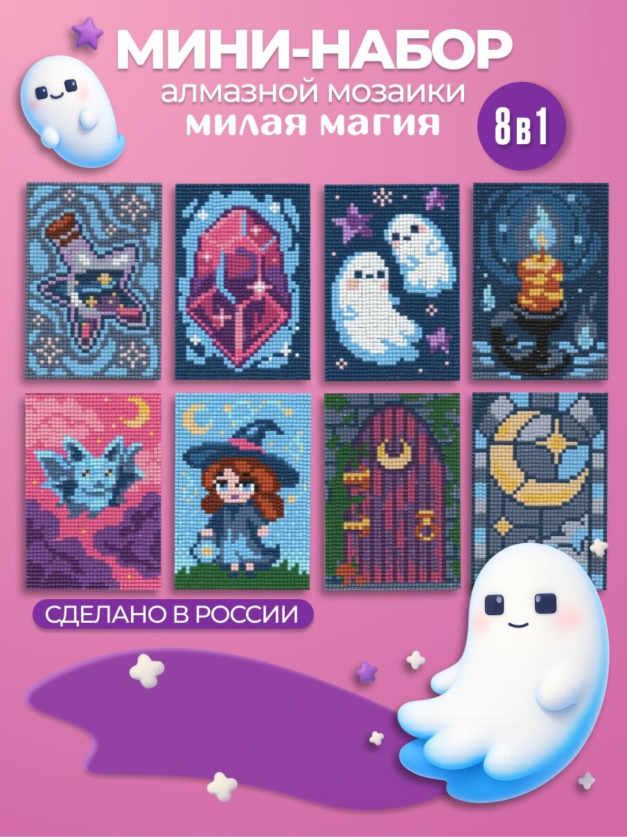 Мини набор алмазной мозаики Милая магия