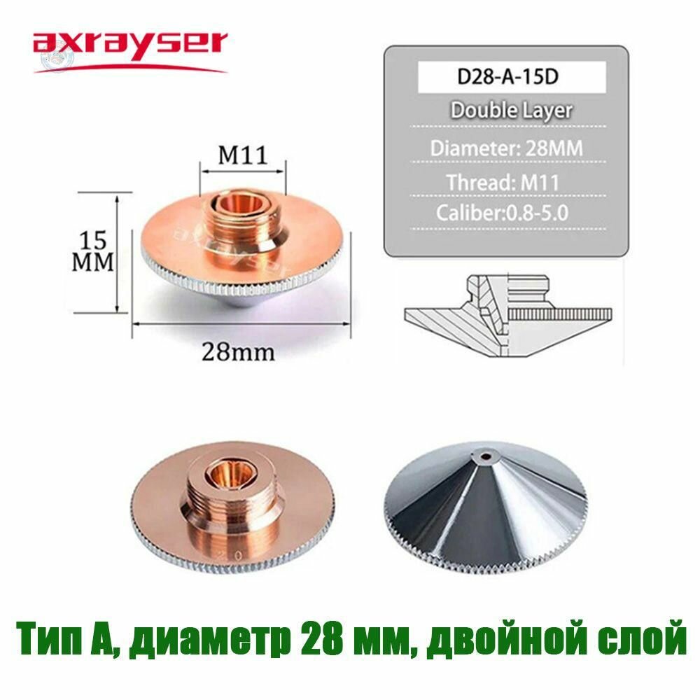 Сменные лазерные сопла двойного слоя Raytools M11 M14 для волоконной резки BT240 BM114 BM110 диаметр 28 мм и 32 мм калибр 0.8-4.5 мм медные термостойкие