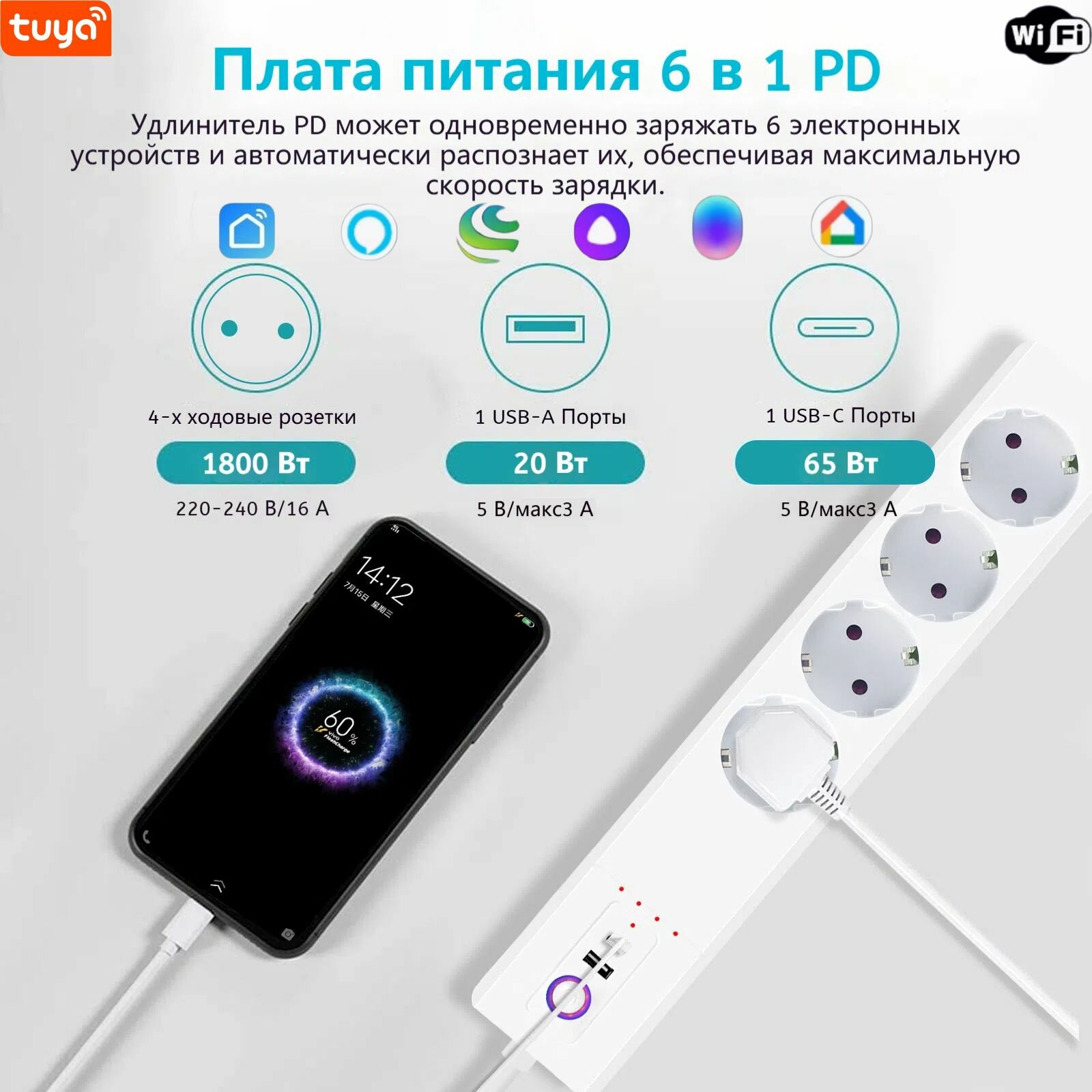 Умная розетка, протокол Wi-Fi/Tuya, скорость зарядки 65Вт, IP44