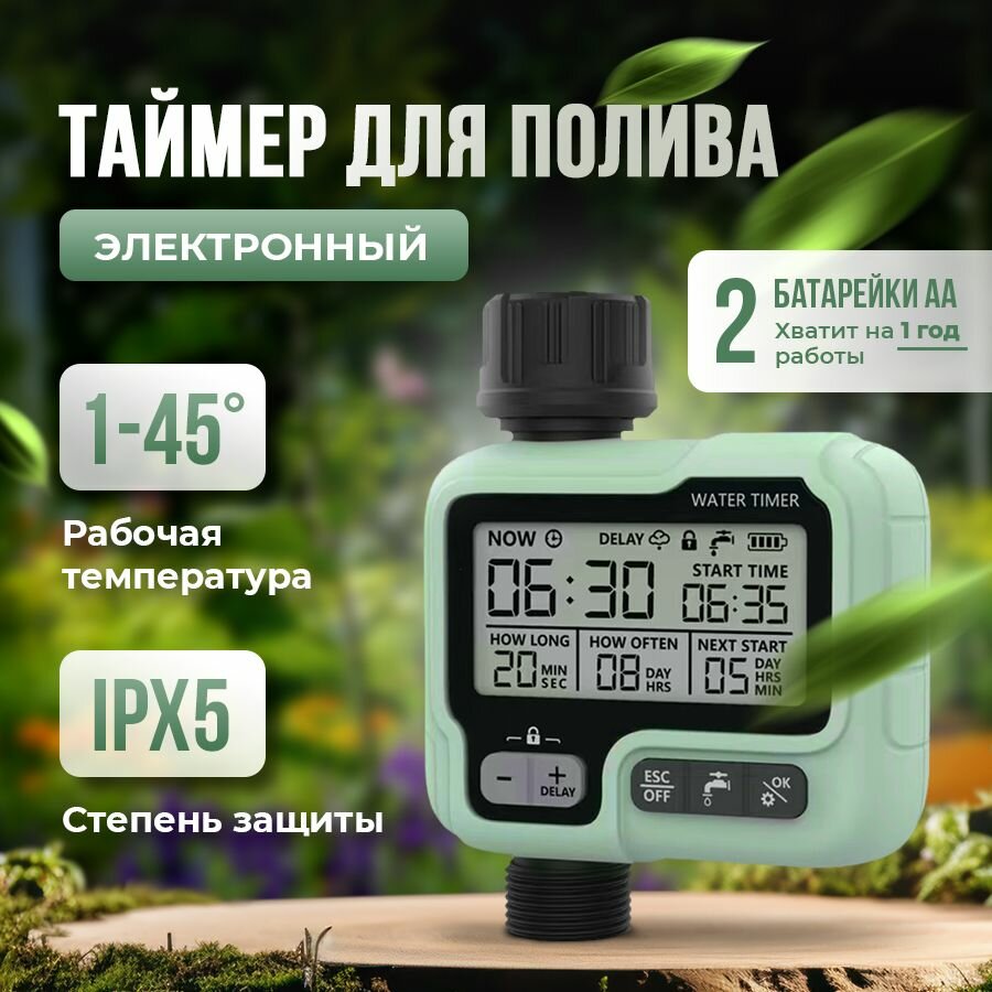 Таймер полива Otwen, пластик, белый, 8 Бар, для теплицы, до 5 программ