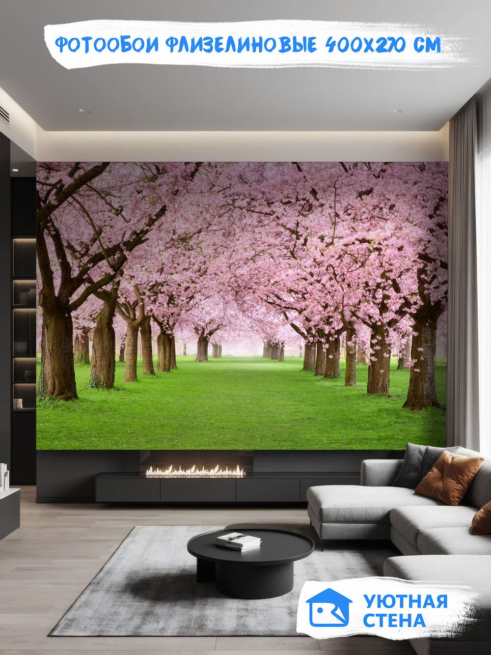 Фотообои Уютная стена "Декоративный сад с аллеей цветущих деревьев сакуры", флизелиновые, 400х270 см