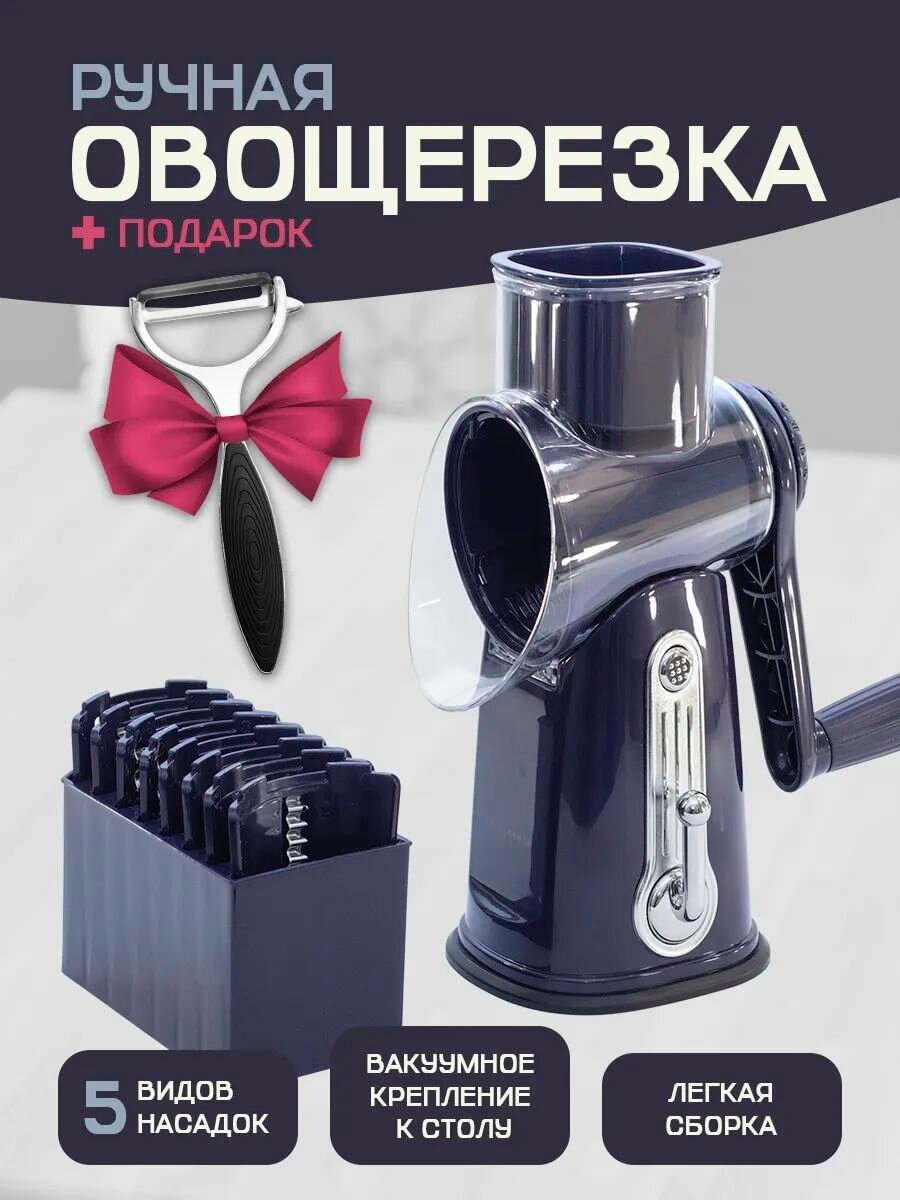 Овощерезка ручная многофункциональная с насадками
