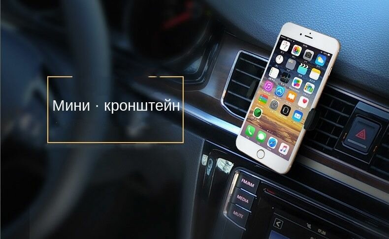 Новые автомобильные принадлежности Универсальная мини-навигационная решетка Автомобильная решетка для мобильного телефона
