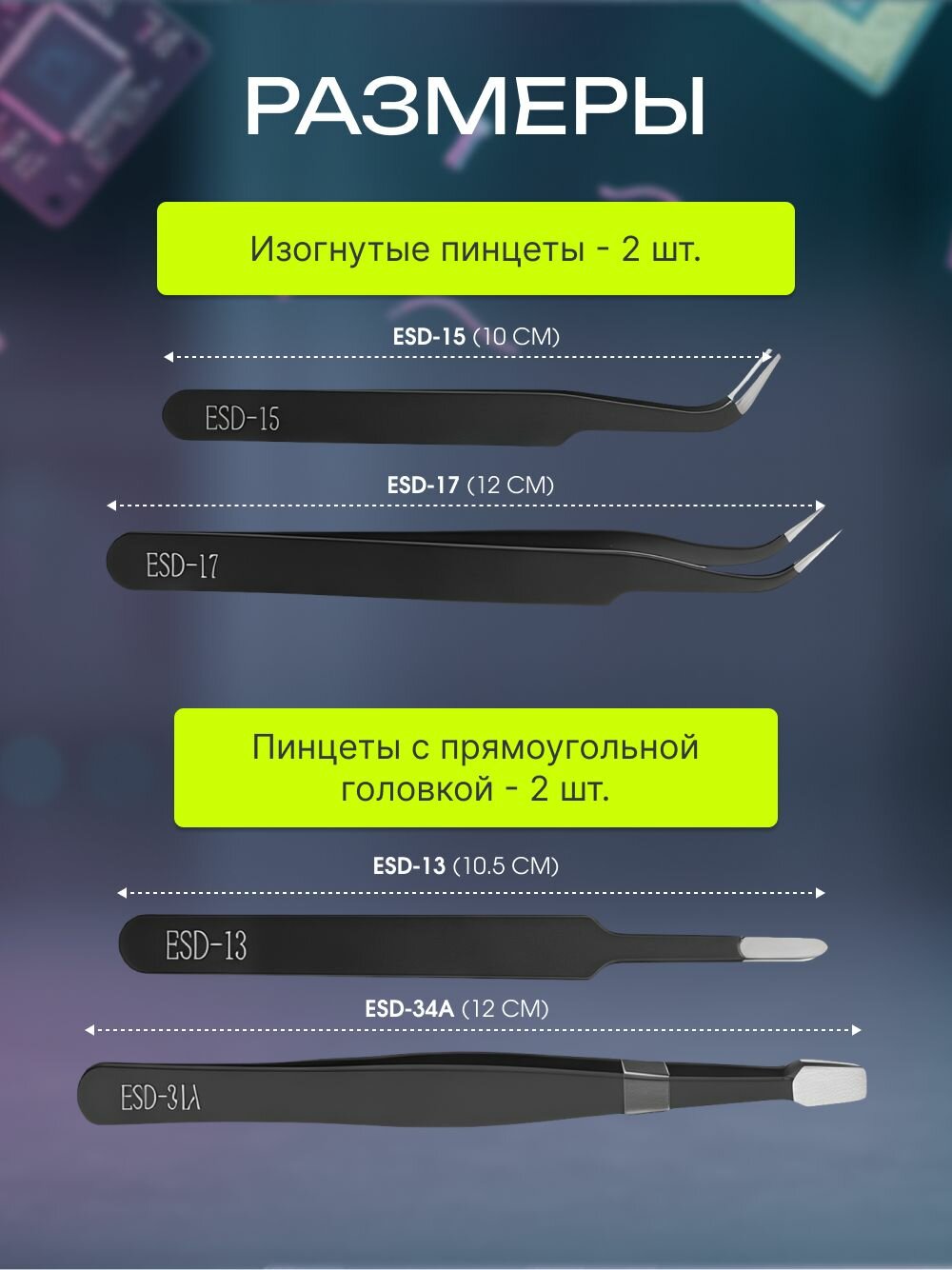 Пинцет технический — фото 1