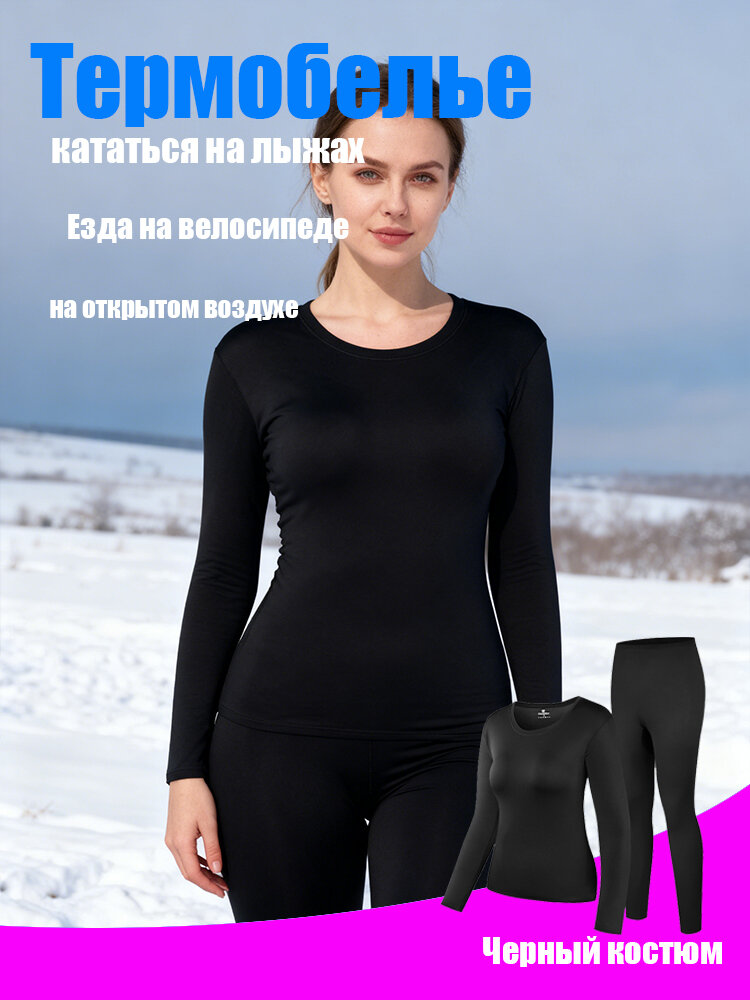 Комплект термобелья зимнее спортивное термобелье
