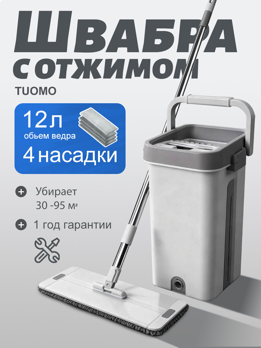 Швабра с отжимом, c ведром, серая, 4 насадки, 12 л, телескопическая ручка до 125см