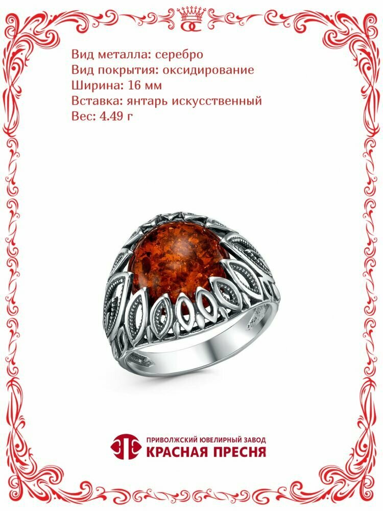 Кольцо Красная Пресня, серебро, 925 проба, оксидирование, янтарь синтетический, размер 17.5, серебристый — фото 1