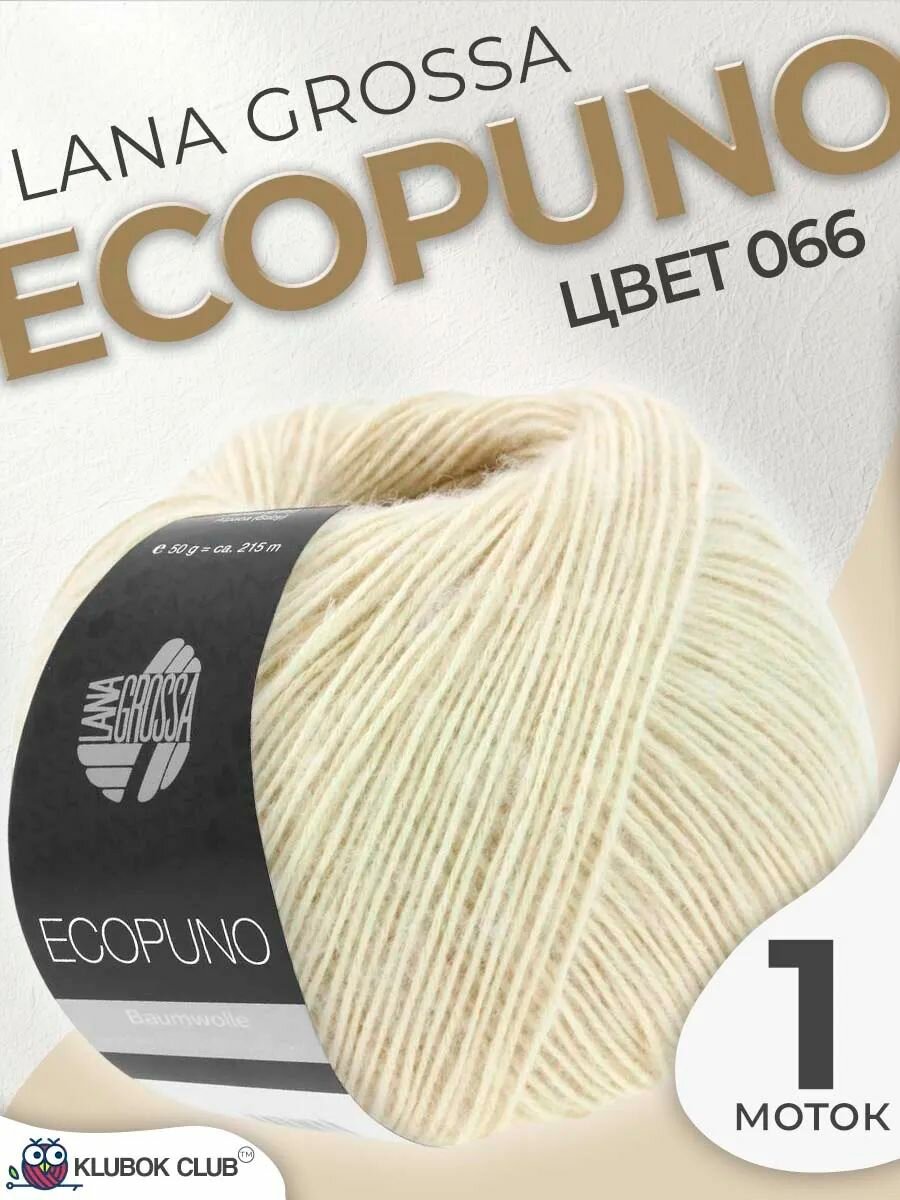 Пряжа для вязания Lana Grossa Ecopuno пушистая, цвет 066, 1 моток