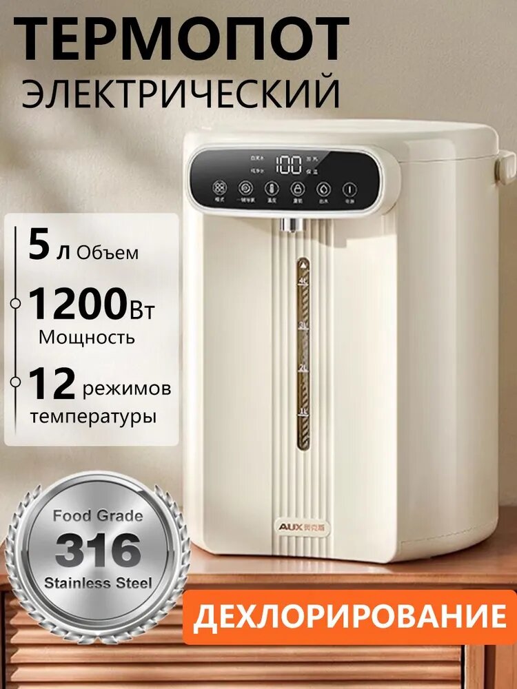 Термопот электрический 5л, Внутренний бак из нж. стали AISI 316