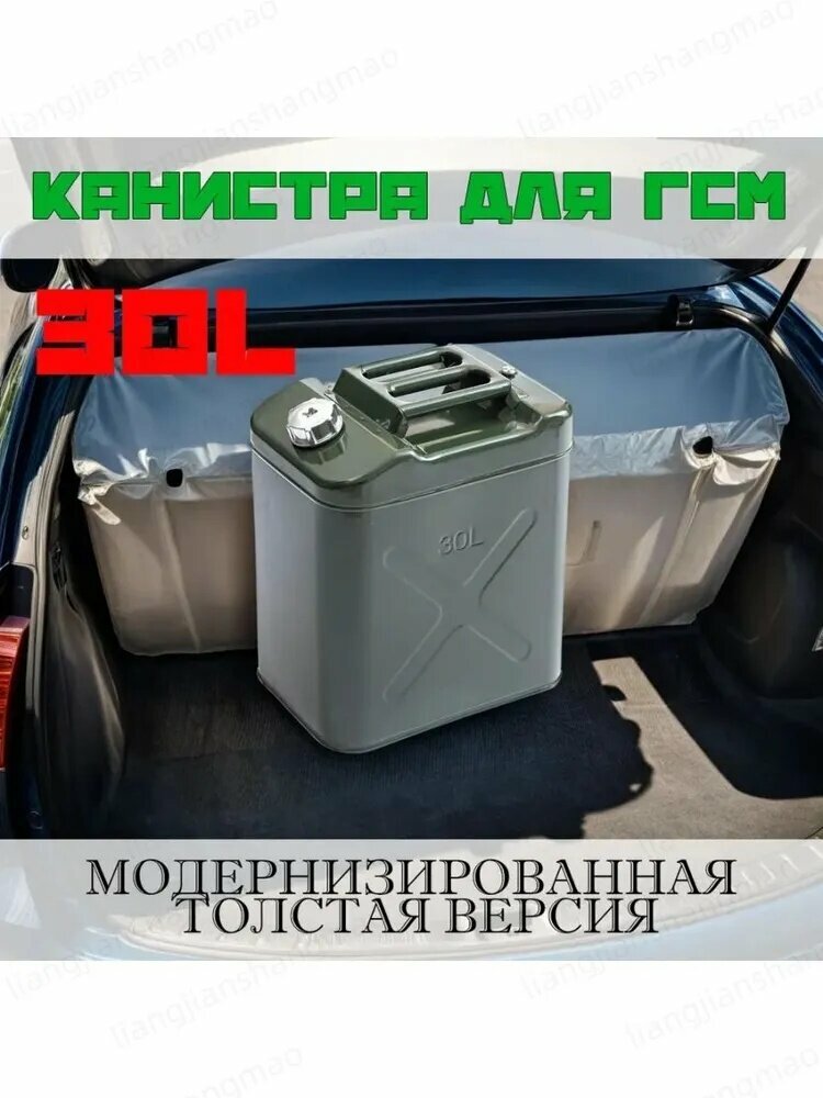 Канистра для ГСМ, 30 л